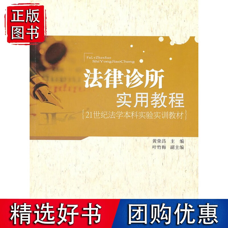 法律诊所实用教程