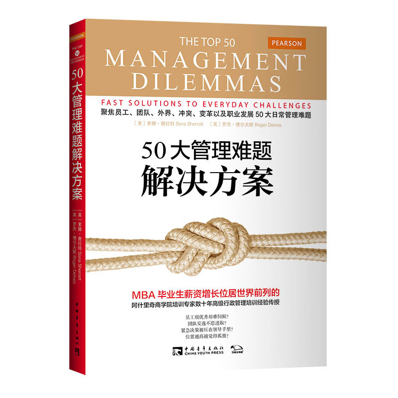 50大管理难题解决方案
