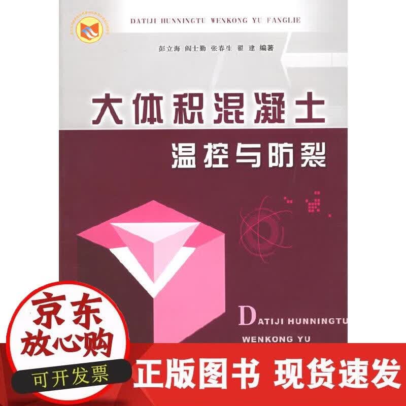 【现货】大体积混凝土温控与防裂