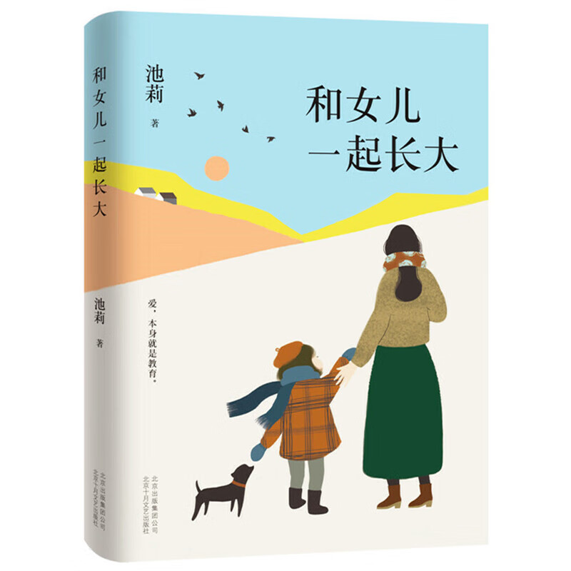 和女儿一起长大9787530220054
