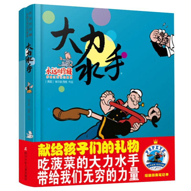 大力水手动漫  图书