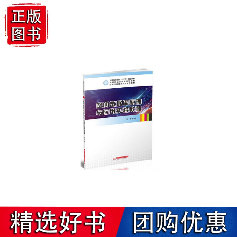 空间数据库原理与应用实验教程
