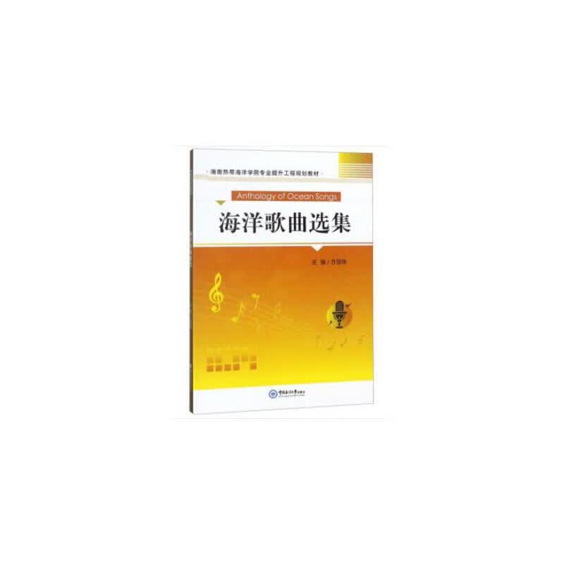 海洋歌选集