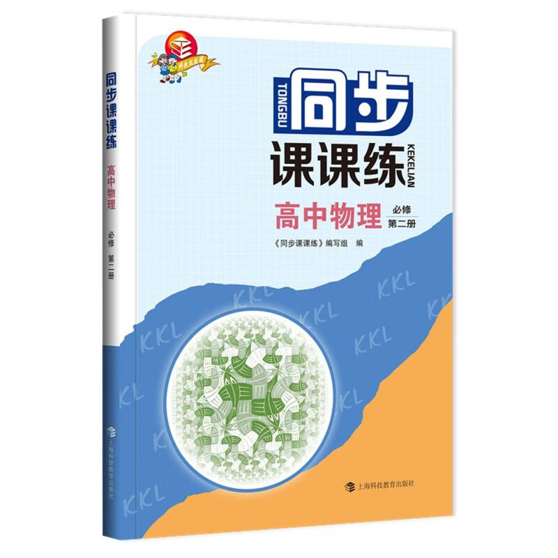 高中物理(必修第2册)/同步课课练