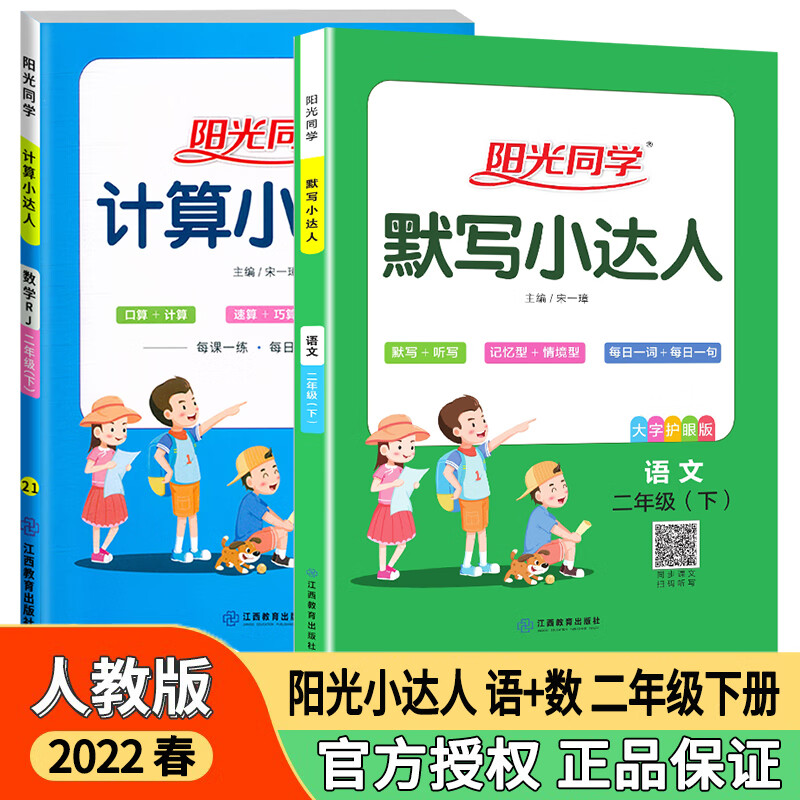 二年级下册默写小达人计算小达人全套2册 小学2年级默写计算能手同步练习册口算题卡强化练习题思维专项训练 二年级下册默写+计算2册 二年级下