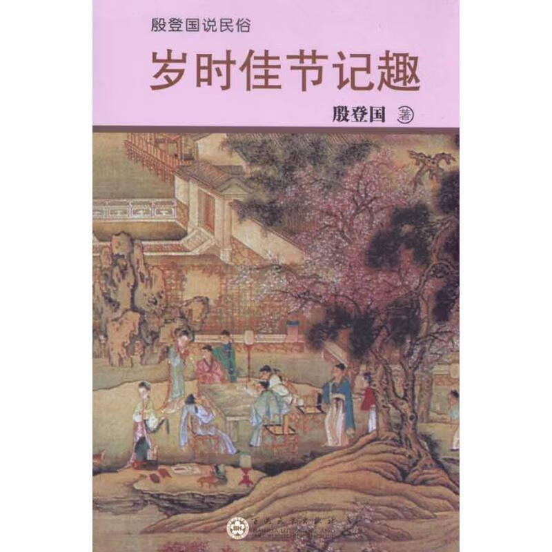 【现货】岁时佳节记趣