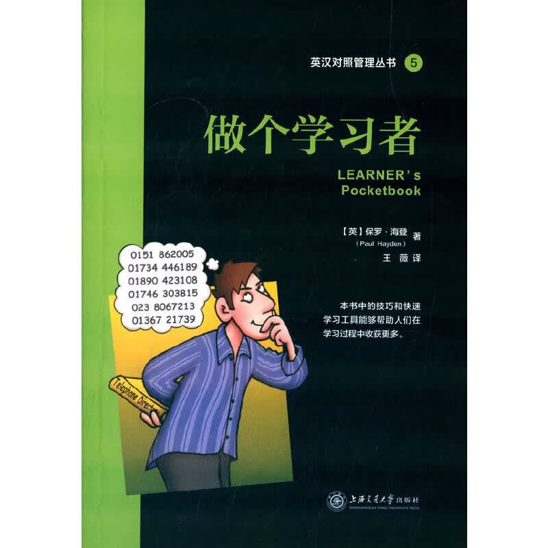 【现货】做个学习者