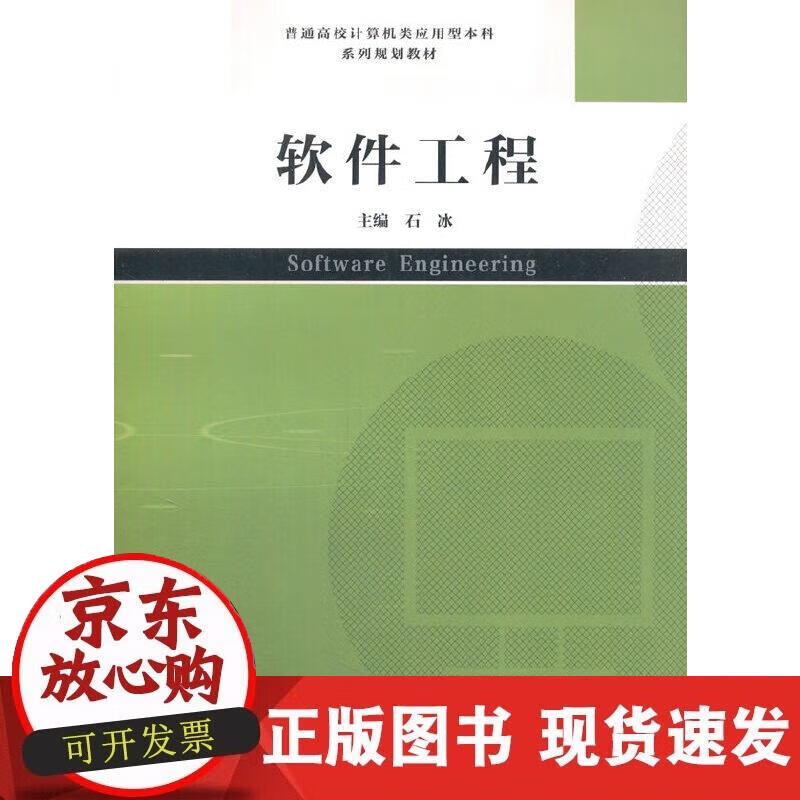 【现货】软件工程