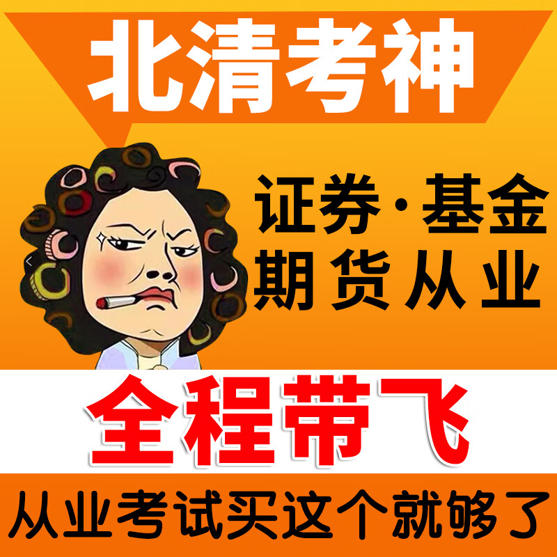 2023年证券/基金/期货从业资格证考试证劵官方从业教材真题题库网