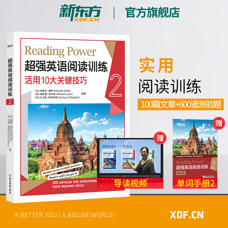【新东方官方旗舰店】英语阅读训练2 100天搞定初高中ket pet fce阅读理解专 阅读理解专 阅读理解专