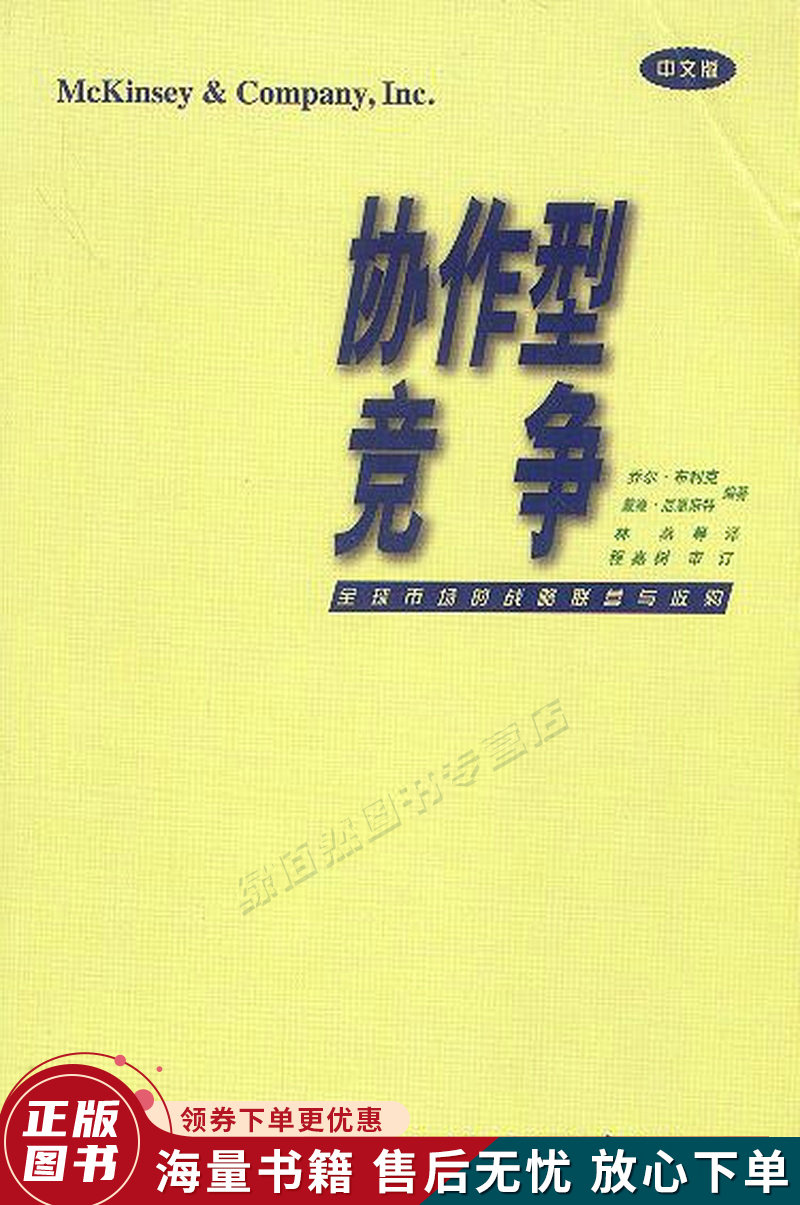 协作型竞争