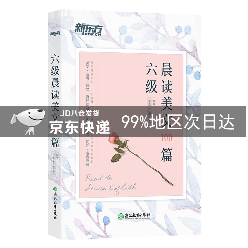 新东方 六级晨读美文100篇