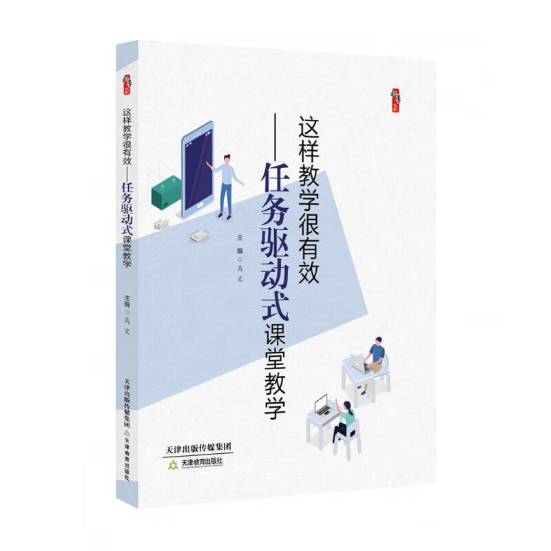 这样教学很有效--任务驱动式课堂教学 教学影响力与班级新管理