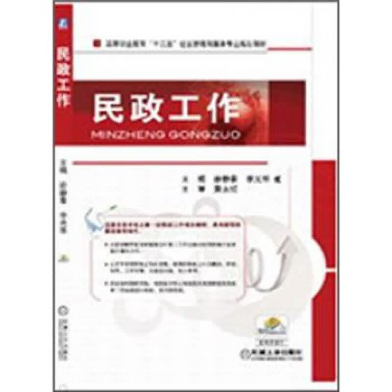 【书】民政工作