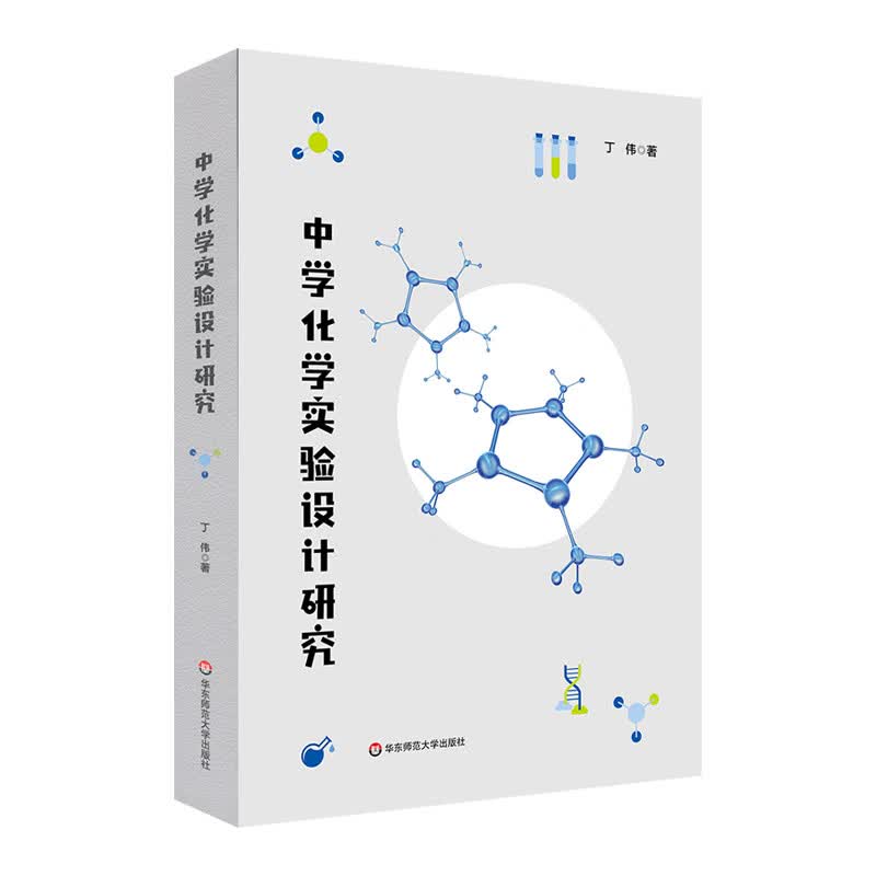中学化学实验设计研究