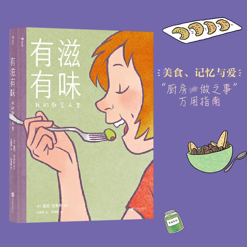 有滋有味:我的厨艺人生(Relish: My life in the kitchen)