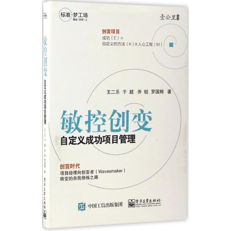 敏控创变:自定义成功项目管理