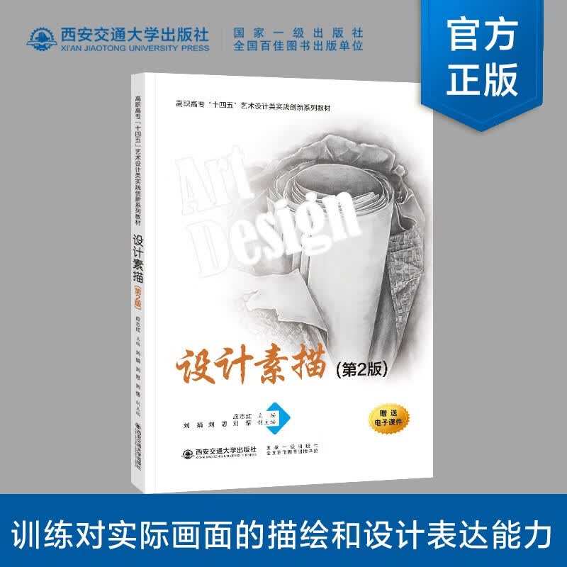 设计素描（第二版）