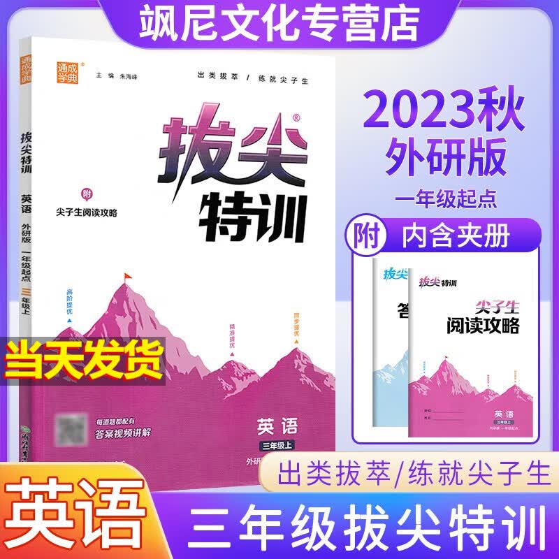 小学拔尖特训三年级上册 英语 外研版一起点