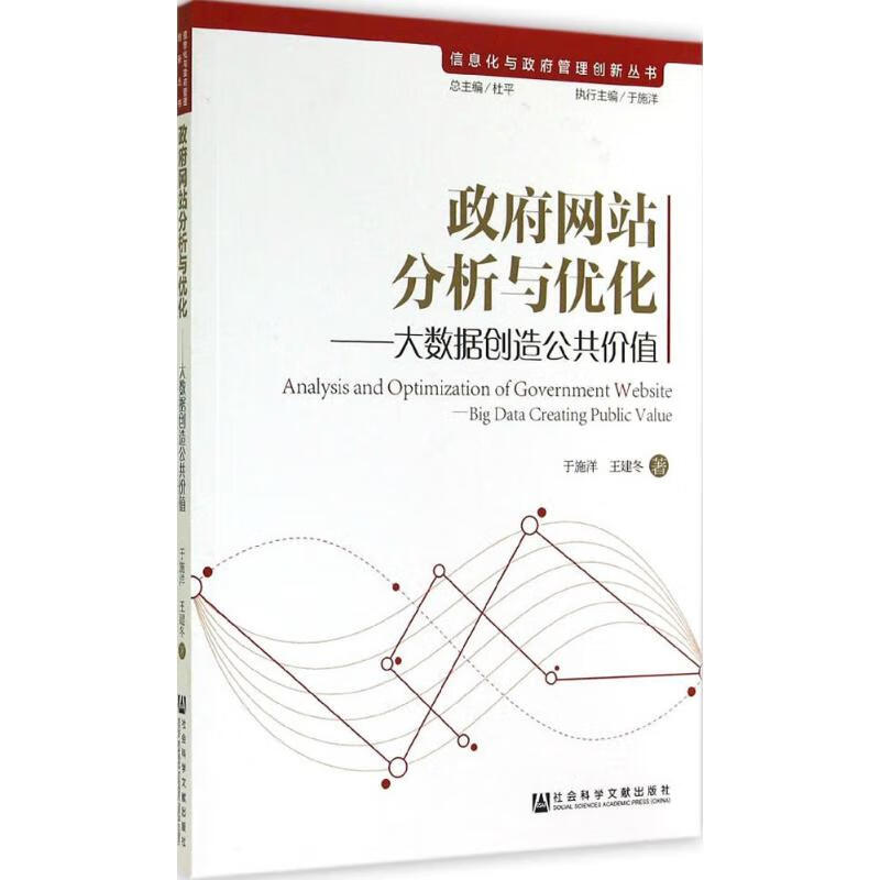 政府网站分析与优化