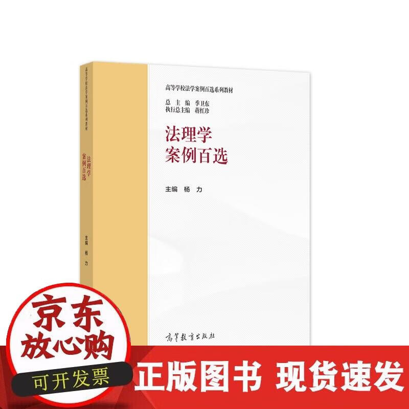 【现货】法理学案例百选
