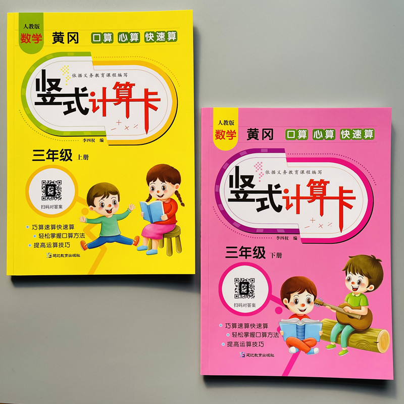 小学生一二三年级上下册竖式计算卡数学口算题卡乘除法计算应用题 童班小鹿【竖式计算卡】三年级上下2册