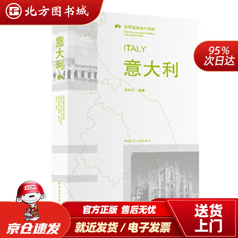 【现货】意大利ITALY范向光 北方图书城