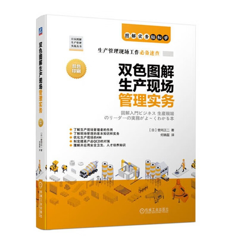双色图解生产现场管理实务