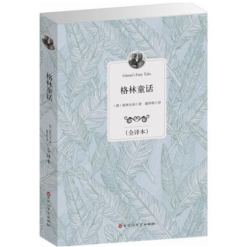 格林童话【好书，下单速发】
