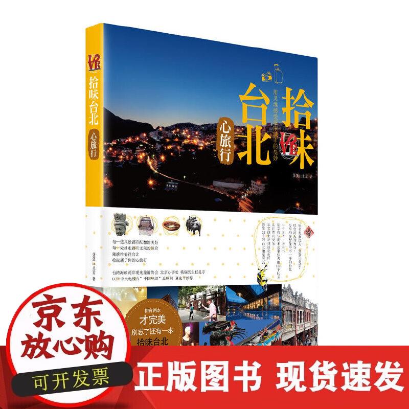 【现货】拾味台北