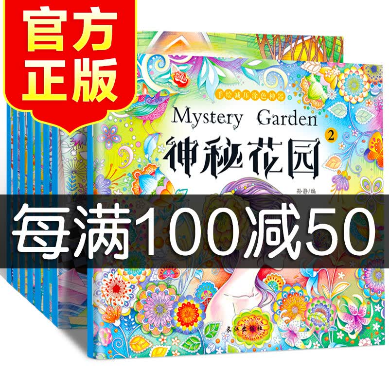 秘密花园全套8册手绘涂色书 涂色本 涂色画 填色书 成人 手绘 彩铅绘画书成人解压奇幻森林手绘涂色书