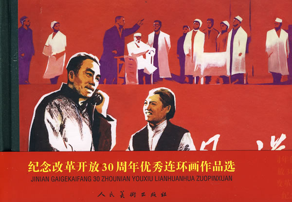 丹心谱