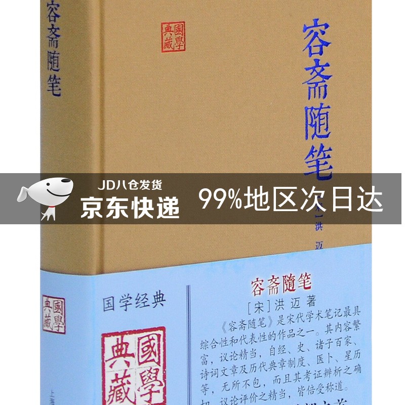 容斋随笔/国学典藏