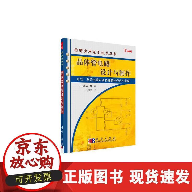 【现货】晶体管电路设计与制作