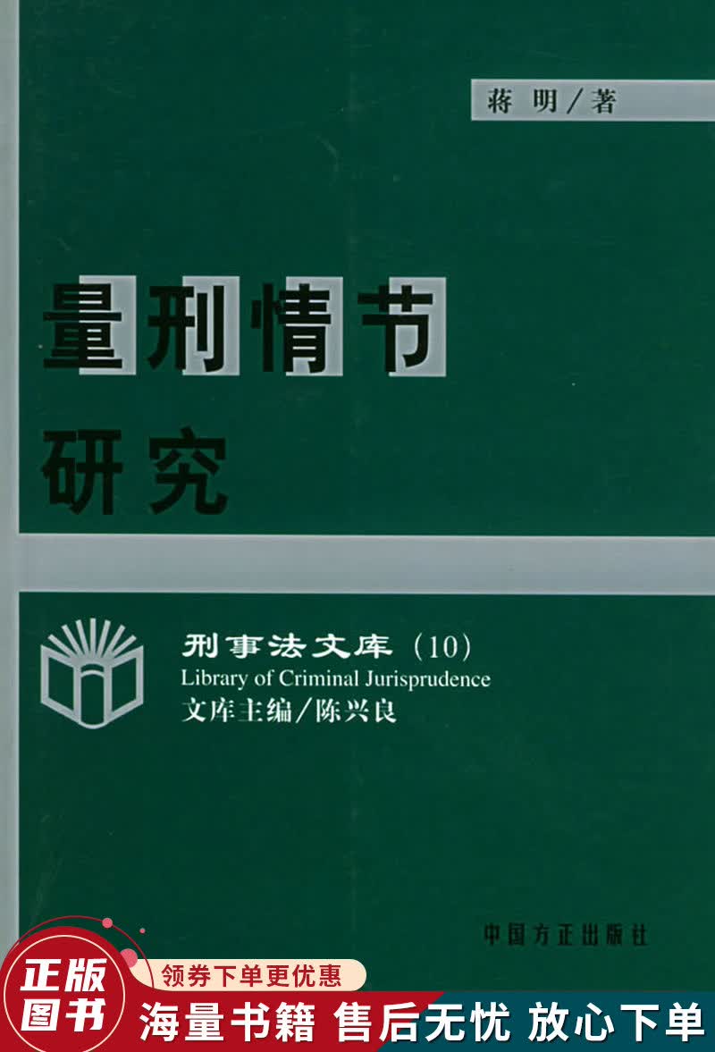 量刑情节研究