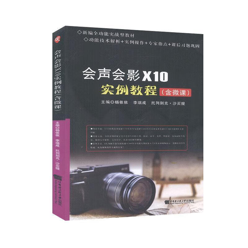 会声会影X10实例教程：含微课 9787566126658