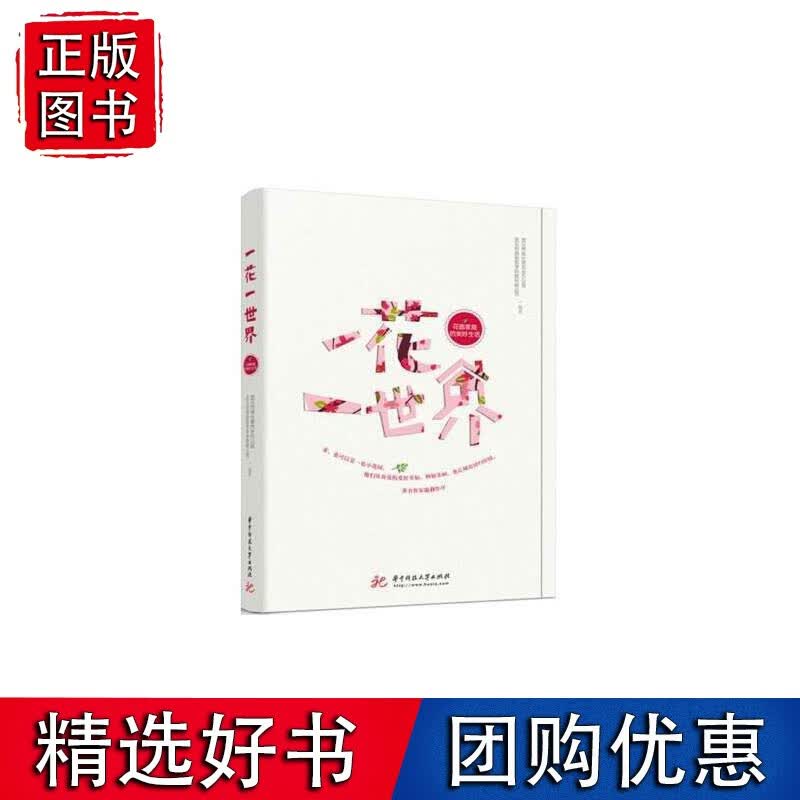 一花一世界：花园家庭的美好生活