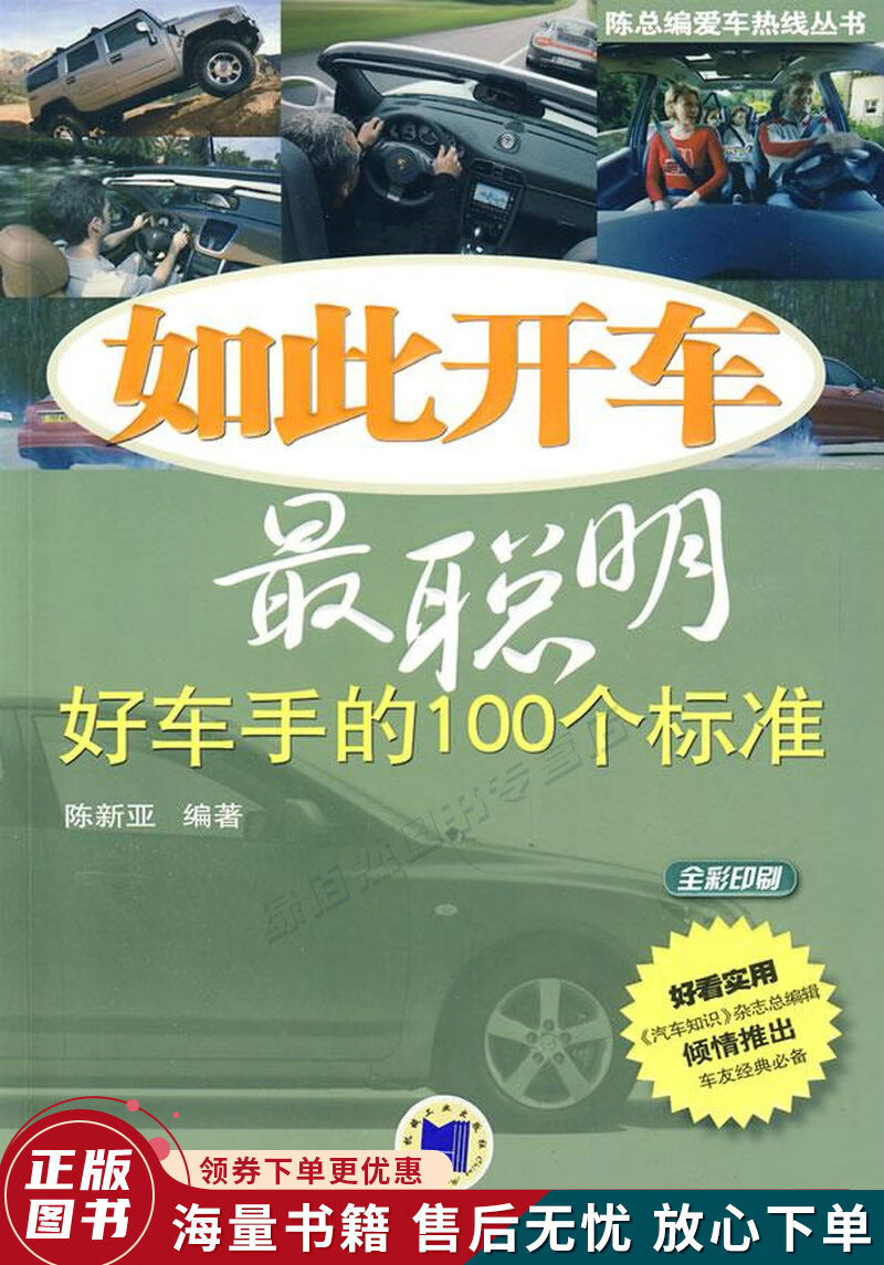 如此开车最聪明：好车手的100个标准