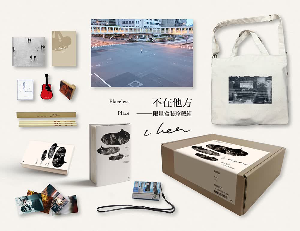 现货 陈绮贞 不在他方【限量盒装珍藏组】赠十件特制珍品 印刻ndd