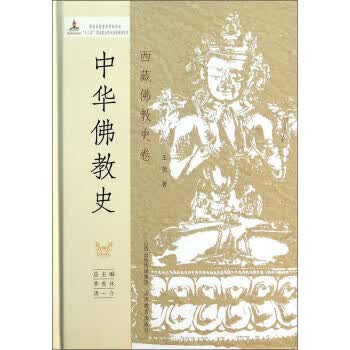 中华佛教史 王尧 著【书】