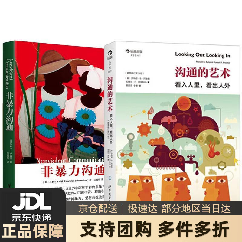 【 送货上门】【樊登】沟通的艺术（插图修订第15版）：看入人里，看出人外 [美]罗纳德·B·阿德勒(Ronal