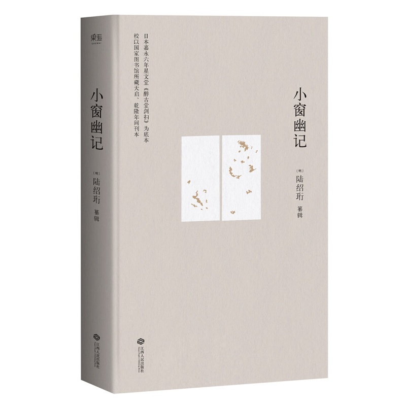 果麦经典：小窗幽记（王家卫倾情）