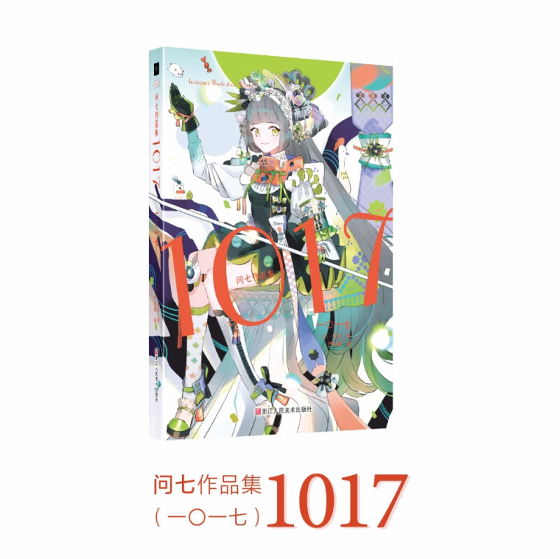 问七作品集1017 精选知名插画师117幅插画精品画集作品集 漫画游戏角色设计经典少年少女动漫形象书籍