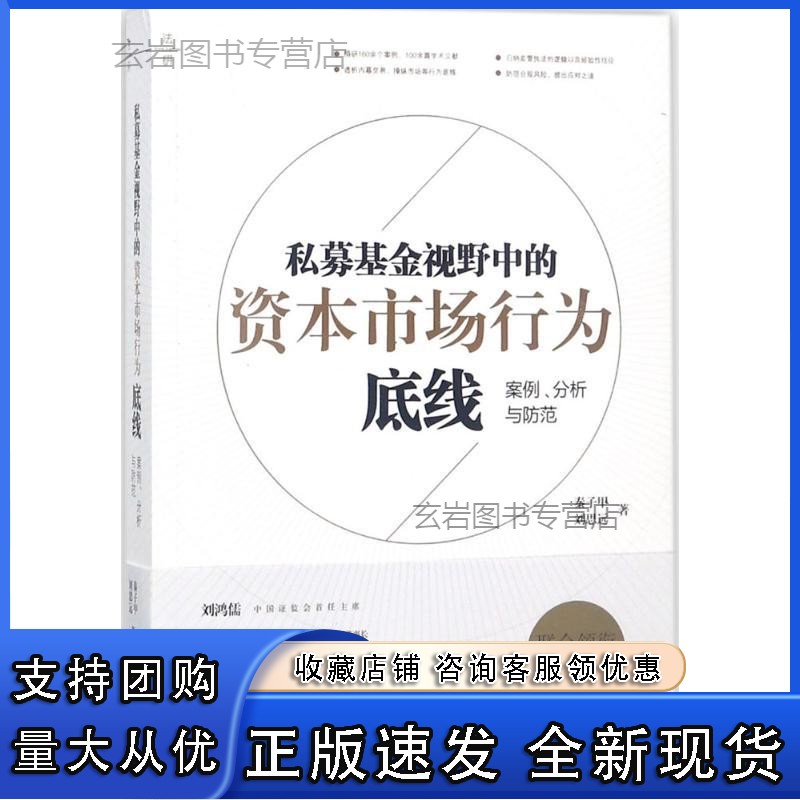 n私募基金视野中的资本市场行为底线