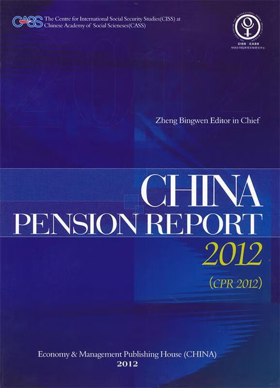 中国养老金发展报告2012