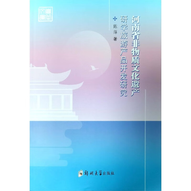 河南省非物质文化遗产研学旅游产品开发研究