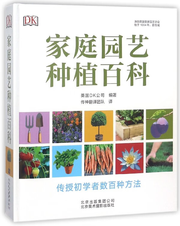 家庭园艺种植百科(精)