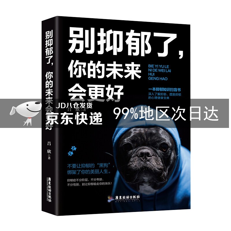 别抑郁了，你的未来会更好