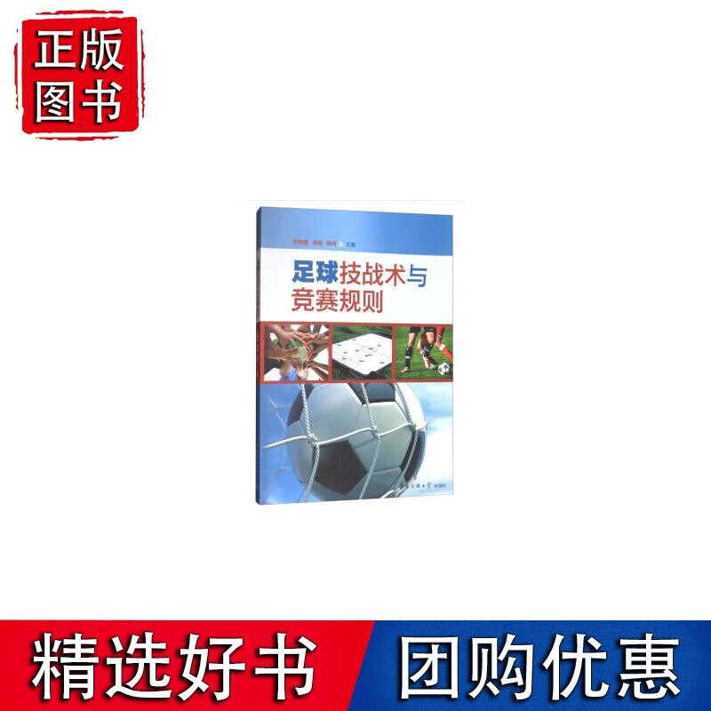 足球技战术与竞赛规则