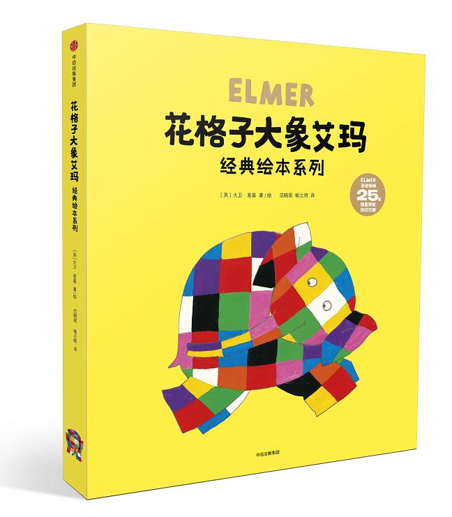 花格子大象艾玛经典绘本系列(6册)